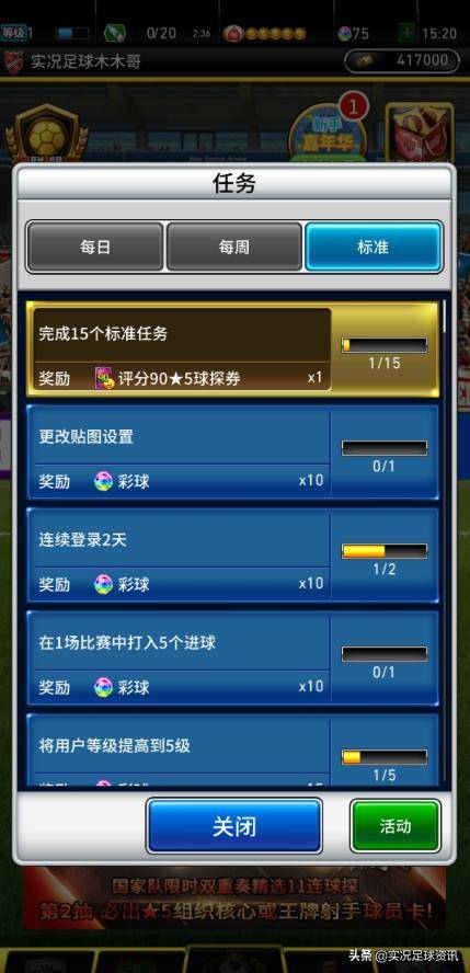 实况王者集结资金图标
