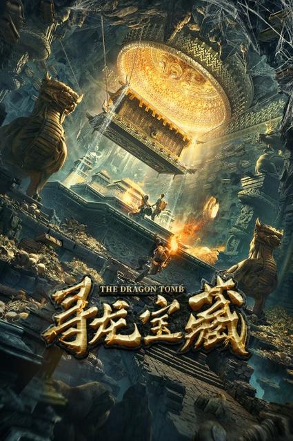寻龙宝藏图标