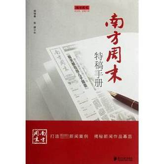 南方周末免费阅读图标