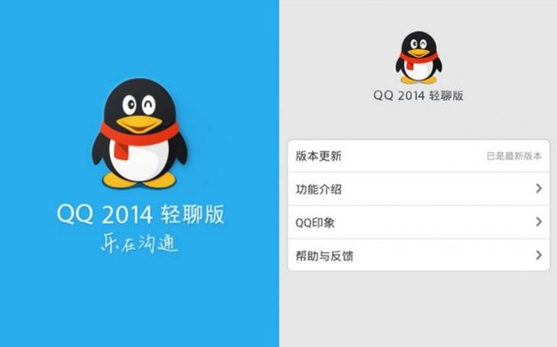 qq轻聊下载官网图标
