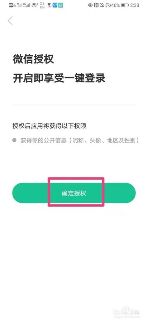 微信授权图标
