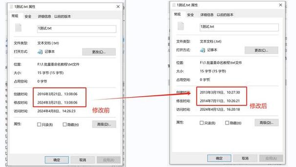 修改文件属性及时间图标