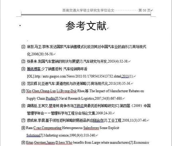 论文参考文献标点