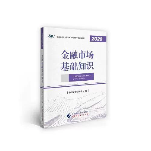 金融市场基础知识截图