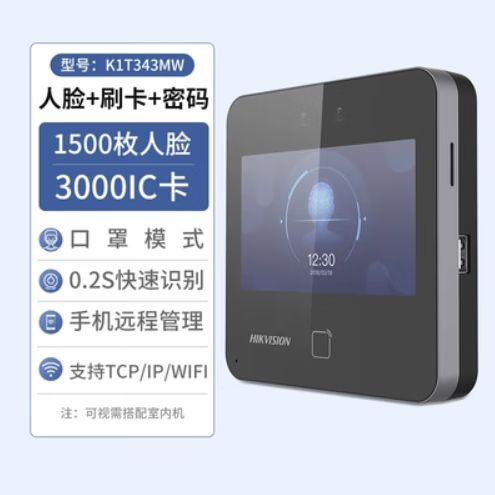 海康人脸识别门禁一体机密码