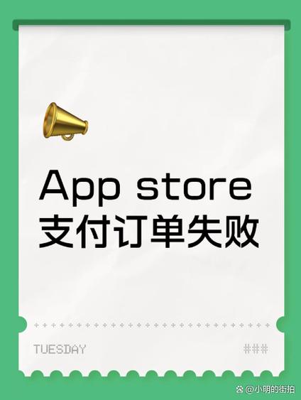 app store无法支付购买图标