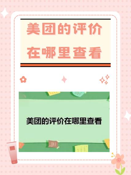 美团新店多久有评分