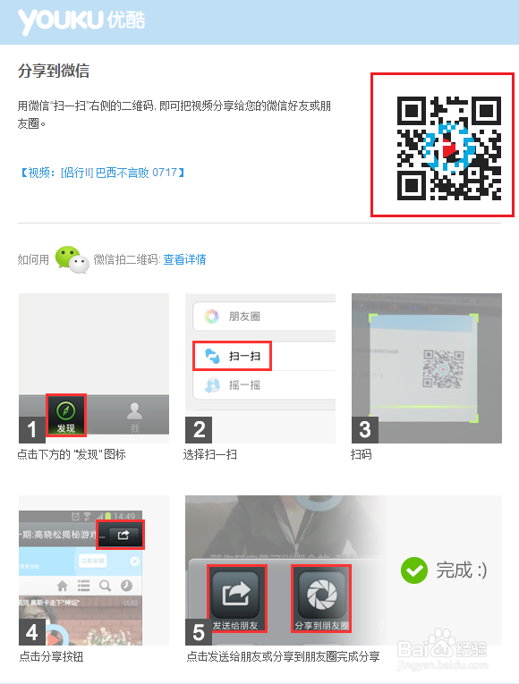 朋友圈里的二维码怎么扫截图