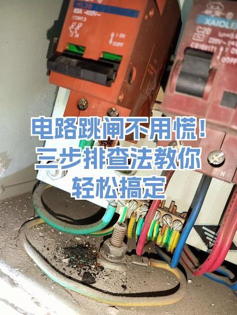 家里跳闸了怎么找电工图标