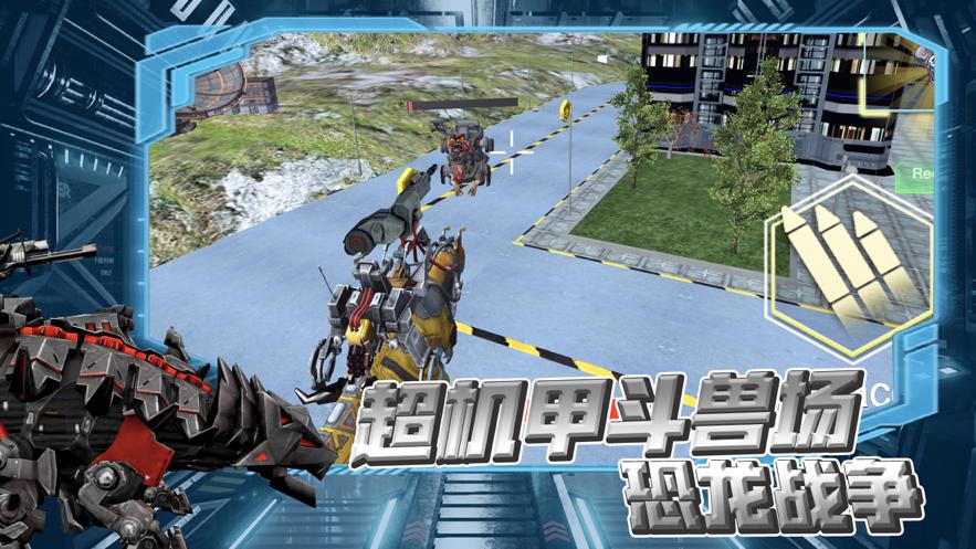 恐龙机甲斗兽场下载图标