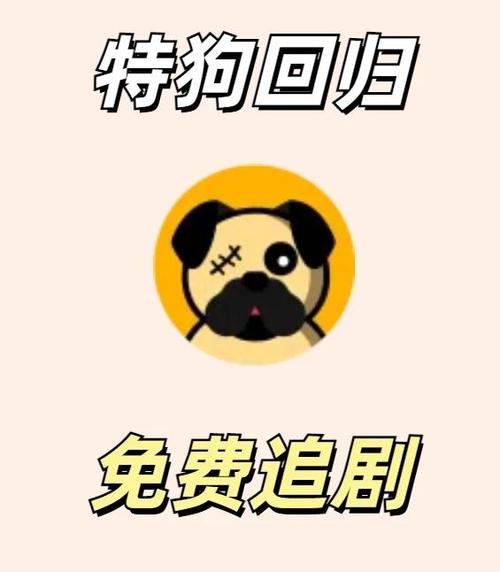 特狗影视v3.3.2最新版本介绍图标