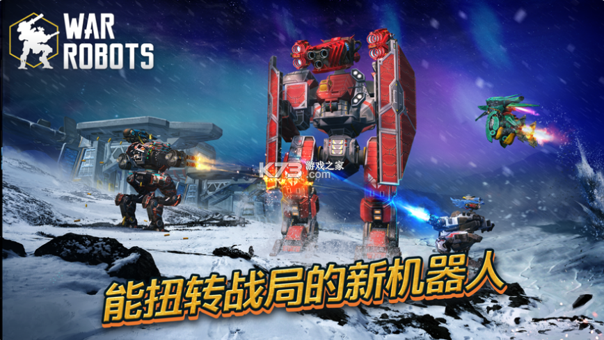 war robots破解版