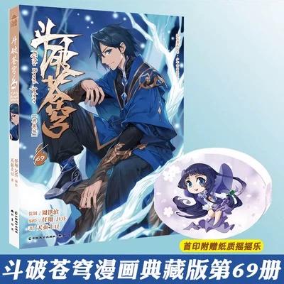斗破苍穹-改编版最新章节图标