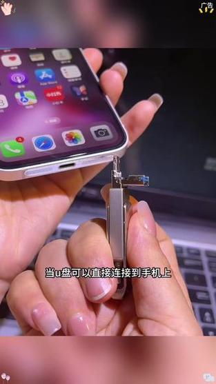 u盘直接在手机上使用