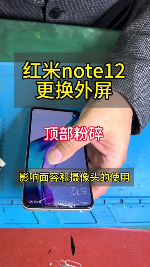 红米手机换屏视频教程截图