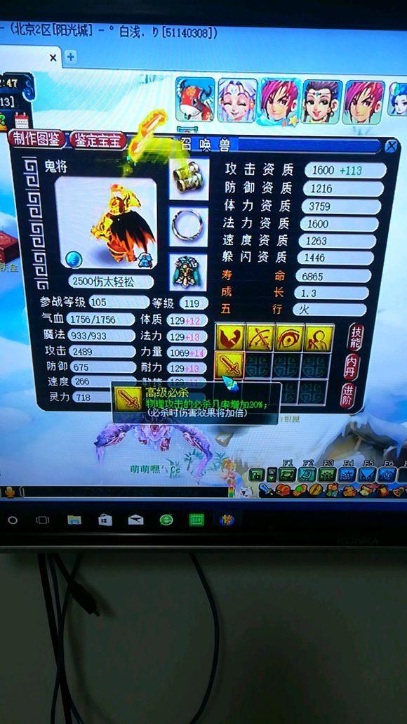 梦幻西游109宝宝截图