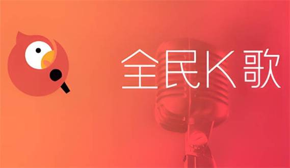 全民k歌有的号全是转发图标
