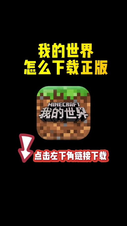 我的世界点击即玩图标