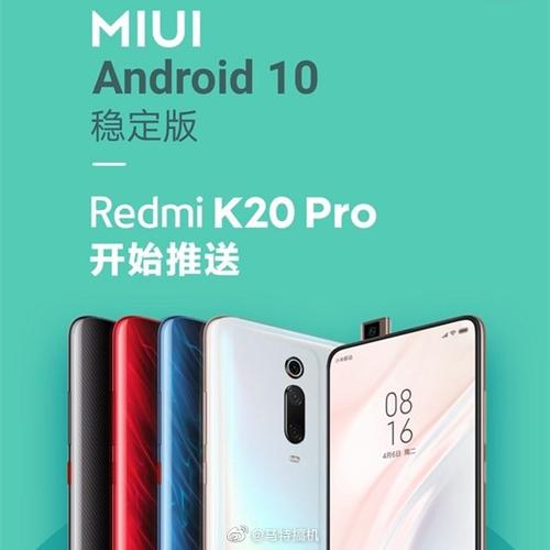 红米k20pro养老版本miui10图标