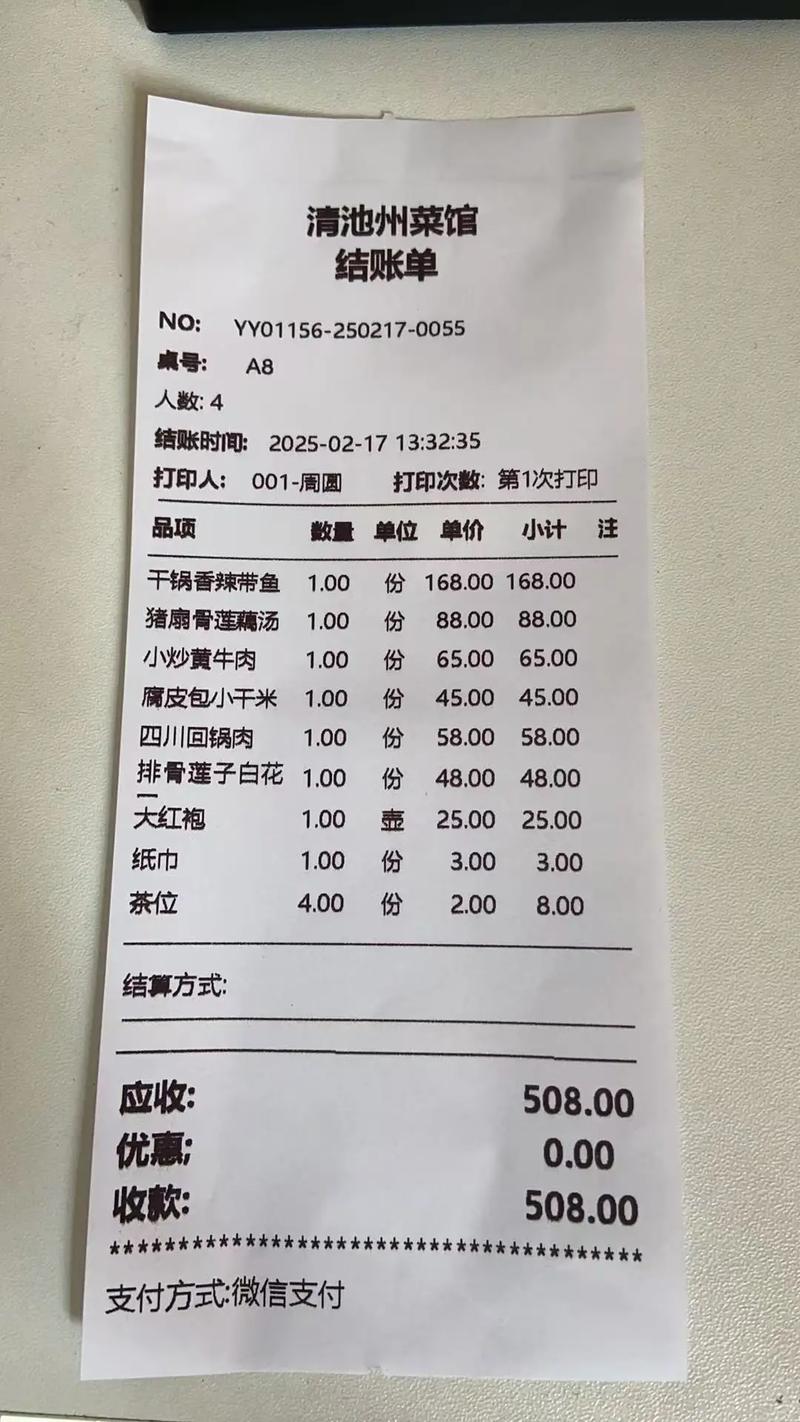 超市小票摸多了会致癌吗图标
