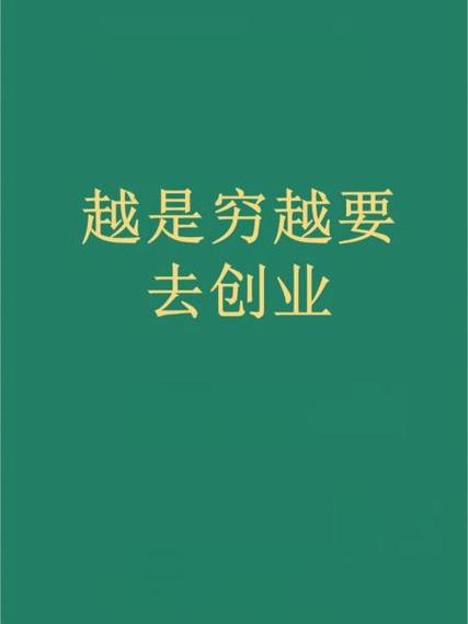 适合穷人没本钱的创业