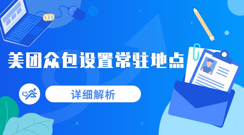 众包在哪里改常驻区域图标