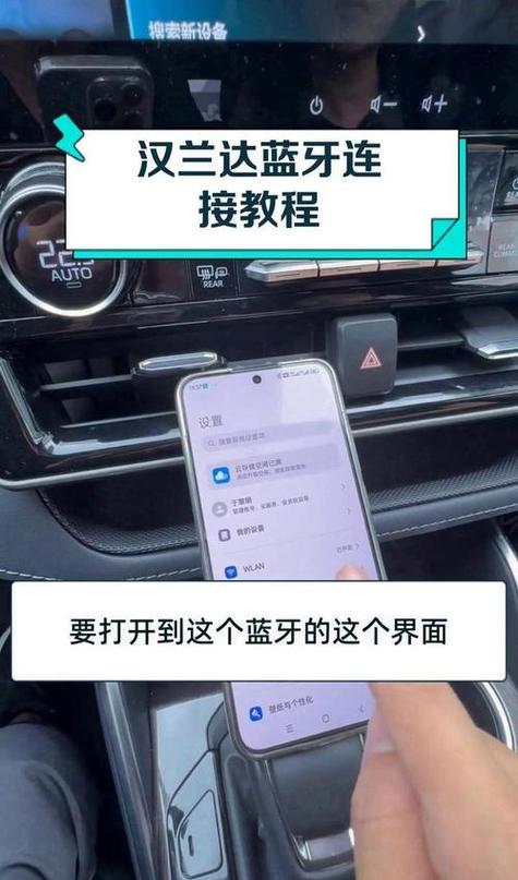 车与手机蓝牙怎么配对图标
