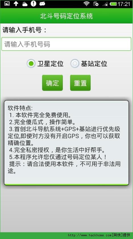 有没有免费定位手机号的软件截图