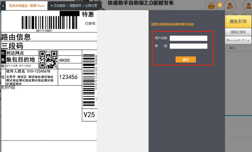 快递面单打印模板在哪里设置图标
