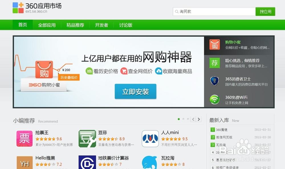 360应用市场图标