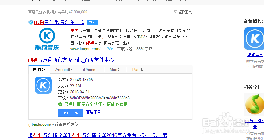 手机酷狗与电脑酷狗如何同步图标