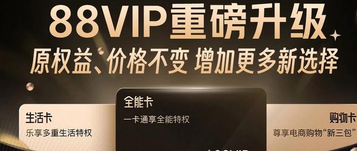 88vip升级图标