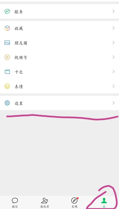 微信怎么解绑软件授权图标