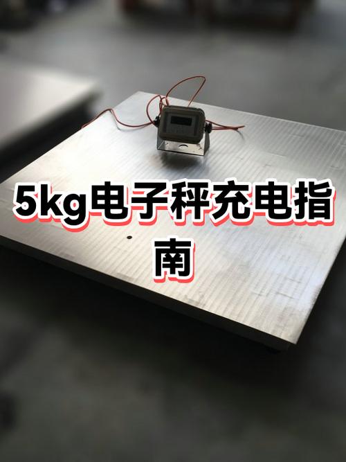 新买的电子秤要充电吗截图