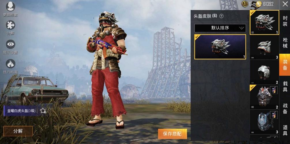和平精英头盔如何隐藏截图