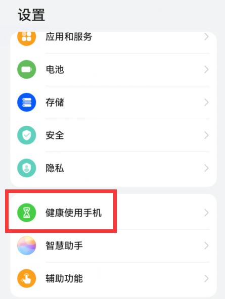 破解健康使用手机华为图标