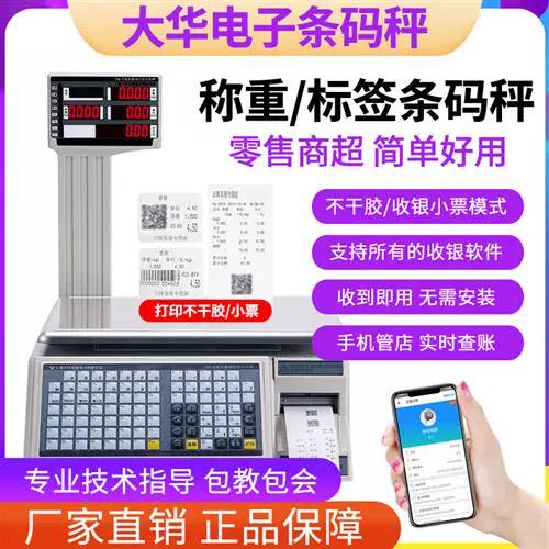 超市打印称重标签截图