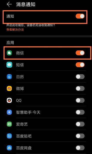 智能手表怎么连接微信通知截图