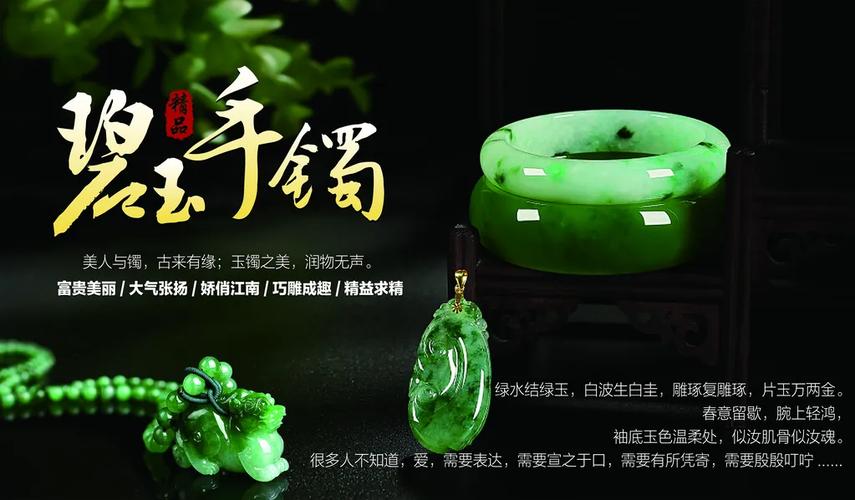 翡翠玉广告词图标
