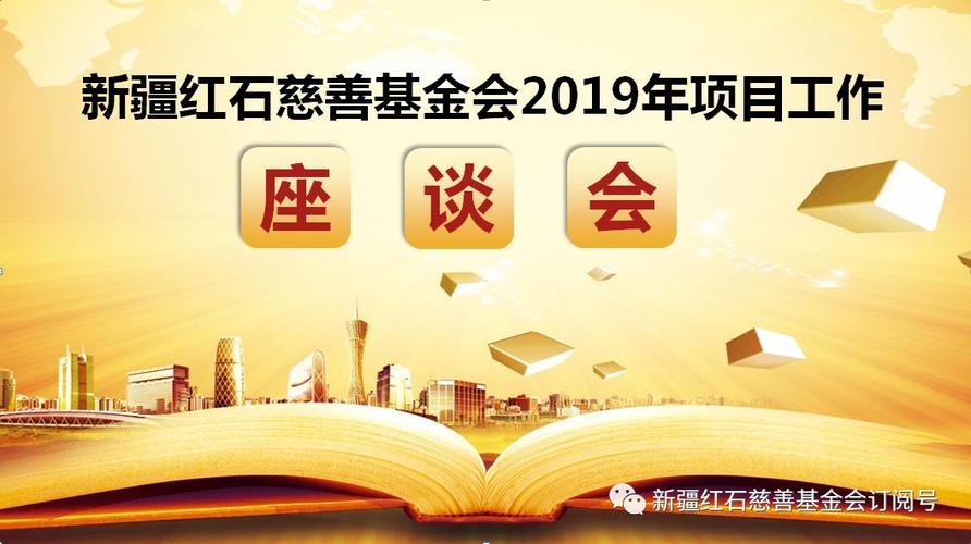 慈善基金会开会通知图标