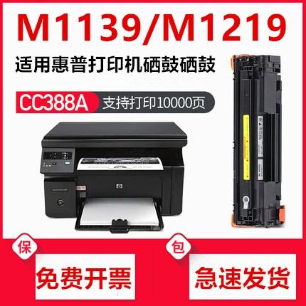 hp1219打印机硒鼓型号