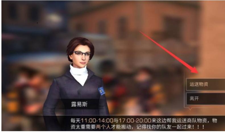 明日之后运输物资任务图标