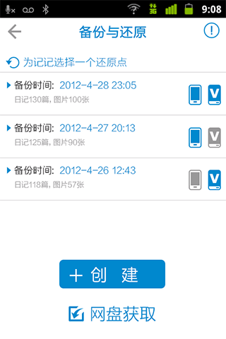 手机记事软件截图