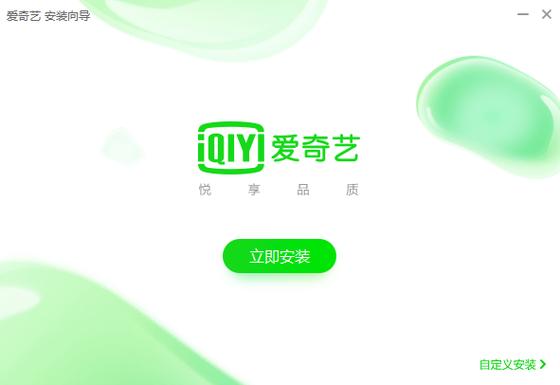 爱奇艺播放软件免安装截图