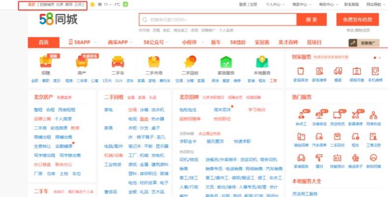 58同城免费刷新技巧截图