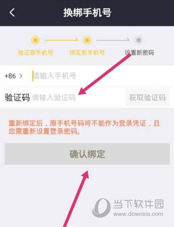 美团借钱如何更改手机号图标