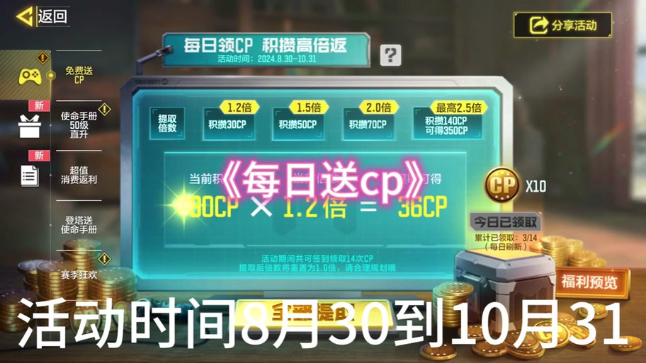 使命召唤cp点图标