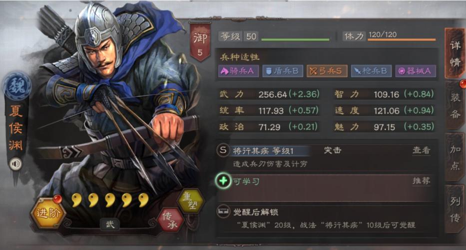三国志战略版夏侯渊图标
