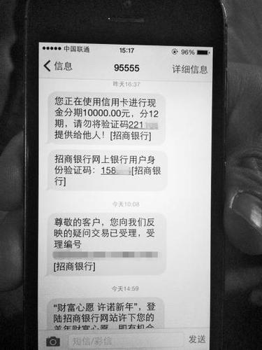 手机上盗刷银行卡会收到短信吗截图