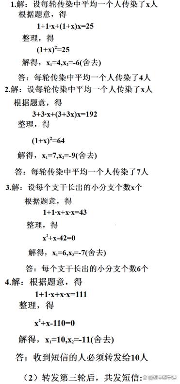 一元二次方程的注意事项截图